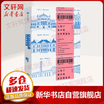 人到了美术馆会好看起来
