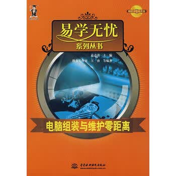 电脑组装与维护零距离