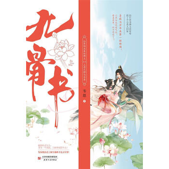 九骨书韦恩青春文学9787201171364