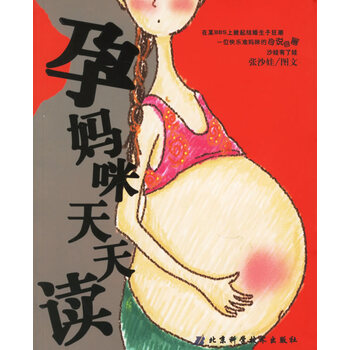 孕妈咪天天读【正版图书，放心下单】
