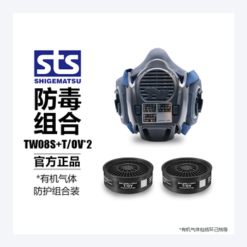 【SHIGEMATSUTW08S】SHIGEMATSU日本重松TW08S防毒面具防尘口罩焊接喷漆涂装化工煤矿 TW08S主体+T/OV防有机气体滤盒*2 【行情 报价 价格 评测】-京东