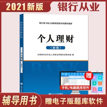2022银行从业。银行业专业实务·个人理财（初级）-教材