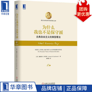 [图书]为什么我也不是保守派:古典自由主义的典型看法(简装) (美)詹姆8065642