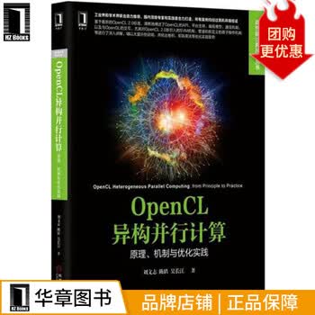 包邮 OpenCL异构并行计算：原理、机制与优化实践[按需印刷]4891172