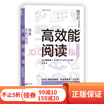 高效能阅读 读书方法 提高工作效率