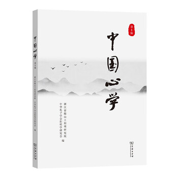 中国心学（第1辑）