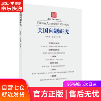 【正版图书】美国问题研究 吴心伯 上海人民出版社