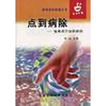 点到病除 李延 主编【正版书】