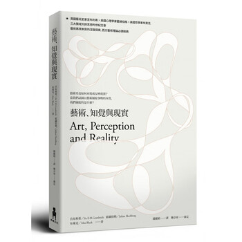 艺术、知觉与现实 21 Sir E.H.Gornbrich 木马文化进口原版