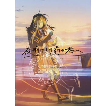 进口日文 loundraw 妳在月夜裡閃耀光輝 画集 夜明けより前の君へ featu