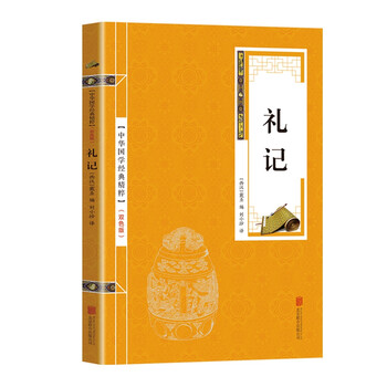 金色双色版-礼记 戴圣