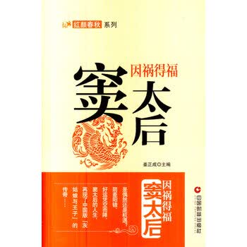 因祸得福--窦太后【正版图书】