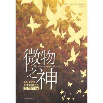 微物之神【正版图书，放心下单】