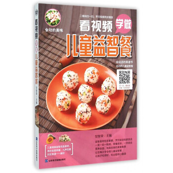 看视频学做儿童益智餐