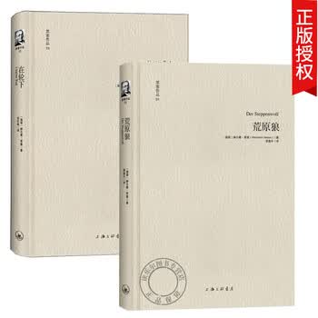 包邮 黑塞作品文集2册 在轮下+荒原狼 黑塞作品集黑塞全集诺贝尔文学奖作品集散文诗歌文集小说 萧