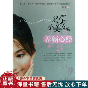 25岁小美女的养颜心经