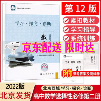 2021版 学习探究诊断 高中数学 选择性必修第二册 第12版 高二数学同步讲解练习 学探诊高中高二