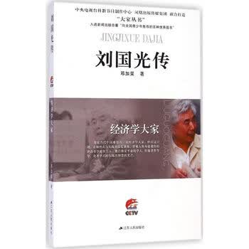 经济学大家
