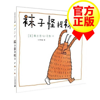 袜子怪找袜子
