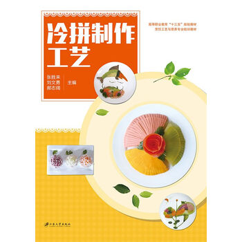 冷拼制作工艺