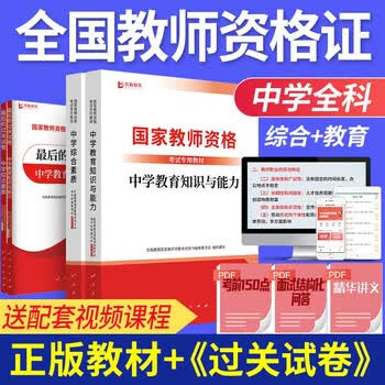 优路教育备考教资2022年教师资格证考试用书教材网课视频幼儿小学中学套装+历年真题模拟试卷 中学2科【教材+《过关试卷》+赠详解课+试卷课】