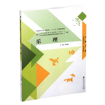 乐理 房功建 北京师范大学出版社 9787303133963