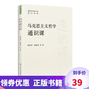 马克思主义哲学通识课 9787503571251