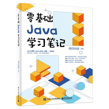 零基础Java学习笔记