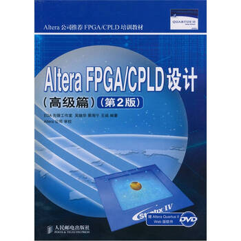 Altera FPGA CPLD设计【正版图书】