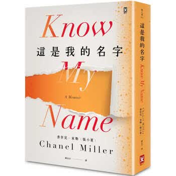 预售 香奈儿．米勒（张小夏） 这是我的名字 野人