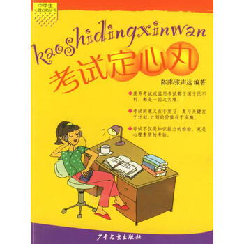 考试定心丸