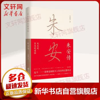 我也是鲁迅的遗物 朱安传