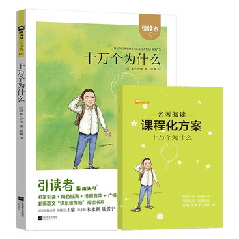 木头马引读者快乐读书吧四年级下5册赠课程化方案十万个为什么穿过地平线森林报爷爷的爷爷从哪里来 十万个为什么
