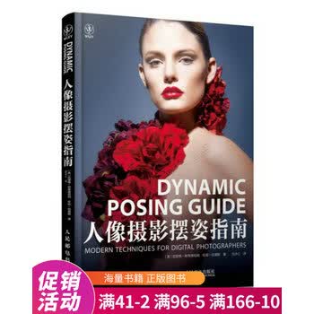 人像摄影摆姿指南