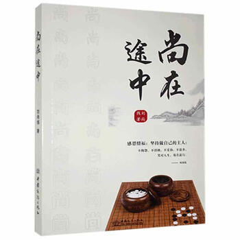 尚在途中传记  图书