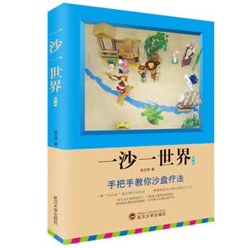 一沙一世界(新版)