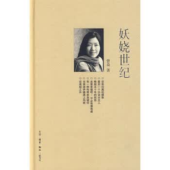 妖娆世纪【正版图书，放心下单】