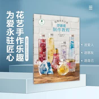 浮游花制作教程