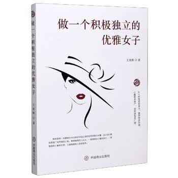 做一个积极独立的优雅女子