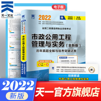 新版2022非教材二级建造师2022教材配套真题:二建市政公用工程管理与实务