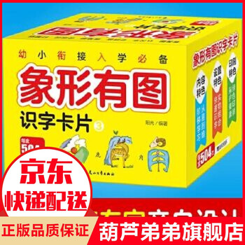 象形有图识字卡片.3