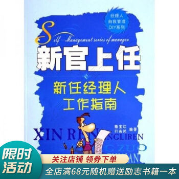 新官上任新任经理人工作指南