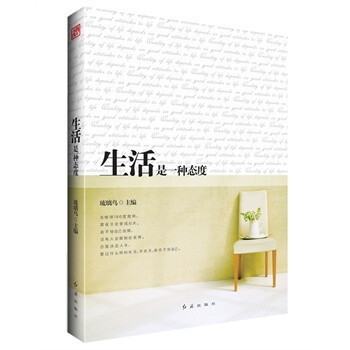 生活是一种态度