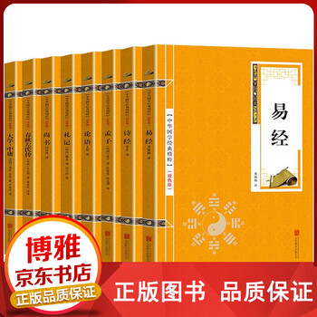 32开四书五经全套8册论语+大学中庸+孟子+春秋左传+尚书+礼记+诗经+易经国学经典书籍【领劵立减1