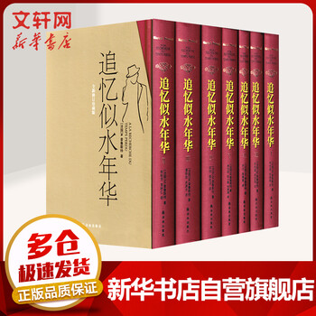 追忆似水年华 精装全套7册