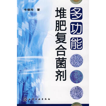 多功能堆肥复合菌剂
