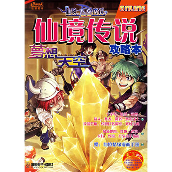 仙境传说攻略本