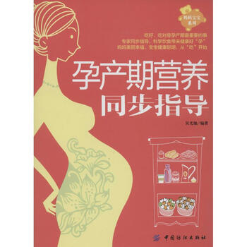 孕产期营养同步指导
