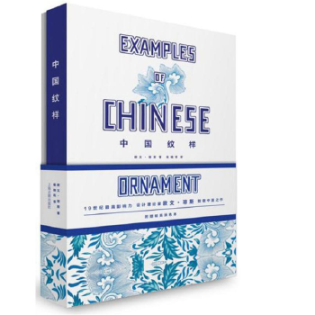 中国纹样