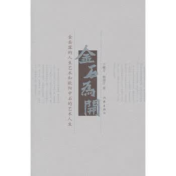 金石为开